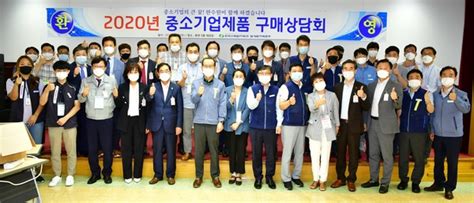 월성원전본부 2020년도 중소기업 우수제품 구매상담회 가져다경뉴스