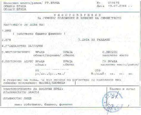 Превод и легализация на Удостоверение за семейно положение и членове на семейството