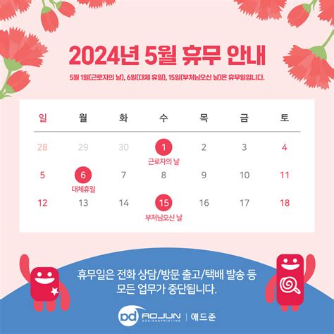 애드준 공지사항 2024년 5월 휴무안내