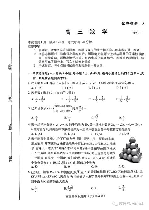 山东省潍坊市2022 2023学年高三上学期期末考试数学试题（答案）资料文章资源