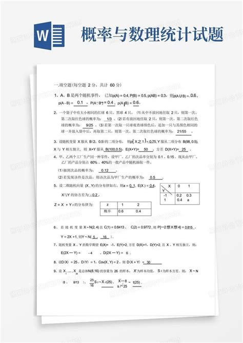 概率论与数理统计考试试卷与答案Word模板下载 编号labgzdzr 熊猫办公