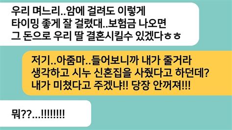 반전사연암 진단을 받고 수술을 앞두고 있는데 시모가 찾아와 암에 잘 걸렸다고 하는데 Youtube