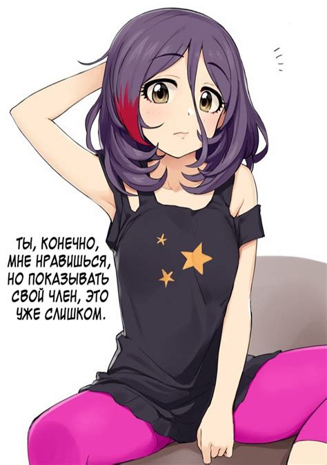 ﻿ты конечно мне нравишься НО ПОКАЗЫВАТЬ свой чавн это уже сашком Anime Аниме картинки