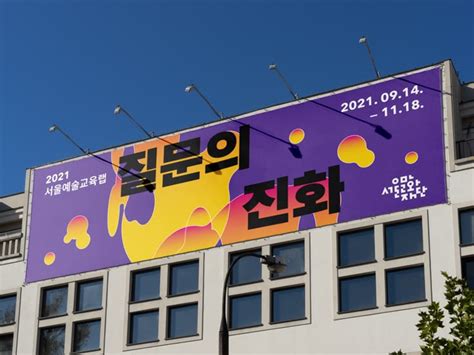 질문의 진화 Theywork 현수막 진화 배너