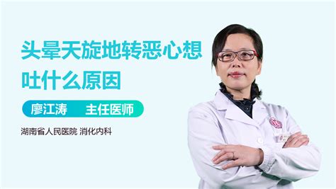 突然天旋地转恶心想吐怎么回事 中华康网