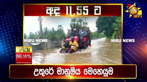 පැත්ත ගියත් ඇත්ත කියන ශ්‍රී ලංකාවේ අංක එකේ ප්‍රවෘත්ති විකාශය අද 11