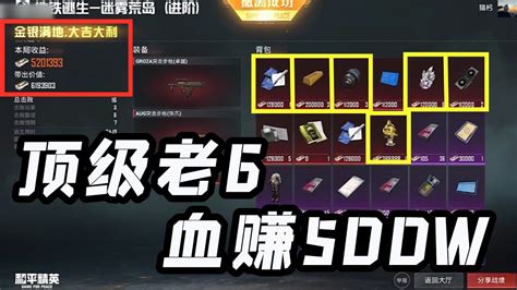 地铁历险记21这就是顶级老6直接血赚500W YouTube