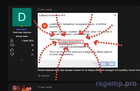 Проблема Ошибка при покупке авто Callback Invoke Error 10 Shadow Rp