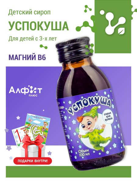 Детский сироп успокаивающий Успокуша с магний В6 при повышенной ...