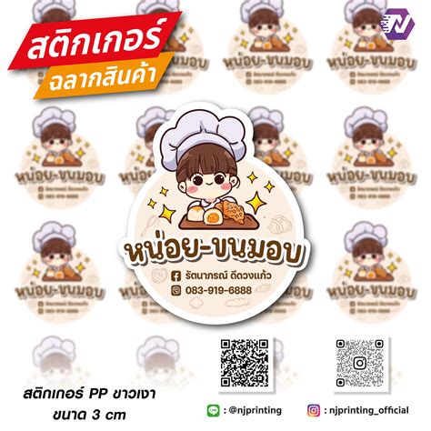 สติ๊กเกอร์ ฉลากสินค้า ฉลากสติ้กเกอร์ สติกเกอร์ สติกเกอร์ไดคัท เริ่มต้น ตร ม ละ 179 บาท ไฟล์