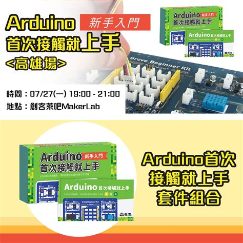 Icshop電子零件購物網 【arduino 首次接觸就上手新書發表會 高雄場】 Facebook