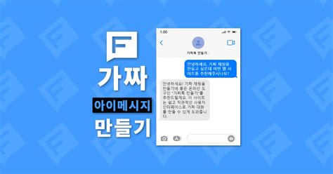 가짜 아이메시지 채팅 만들기