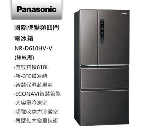 展示機panasonic 國際牌 610公升 1級 變頻 四門 冰箱 Nr D610hv4門 電冰箱原價45000 Yahoo拍賣