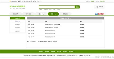 Java毕业设计：java浙江省旅游订票网站管理系统毕业设计源代码作品和开题报告 Csdn博客
