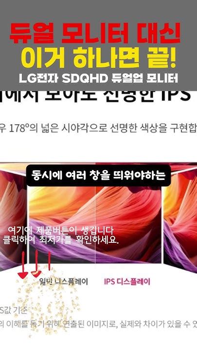 작업 효율 2배 Lg 듀얼업 모니터 28인치 업무용 재택근무 모니터 추천 Youtube