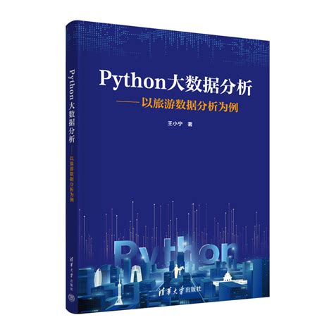 清华大学出版社 图书详情