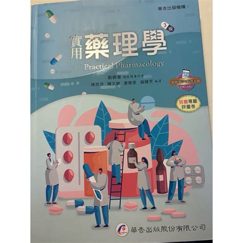 實用藥理學華杏出版 蝦皮購物