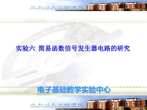 模电实验4 简易函数信号发生器电路的研究 word文档在线阅读与下载 无忧文档