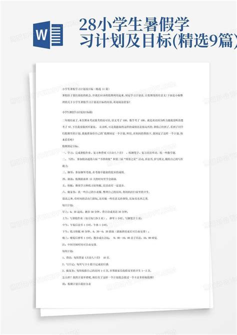 28小学生暑假学习计划及目标 精选9篇 Word模板下载 编号lyvvgjvy 熊猫办公