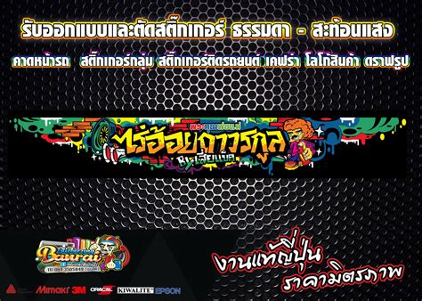 ลายใหม่ 👀🚛 สนใจคาดหน้ารถบรรทุกสั่งได้ครับ สำหรับงานตัดประกอบ สั่งวันนี้ได้เดือนหน้า😎 คิวงานตาม