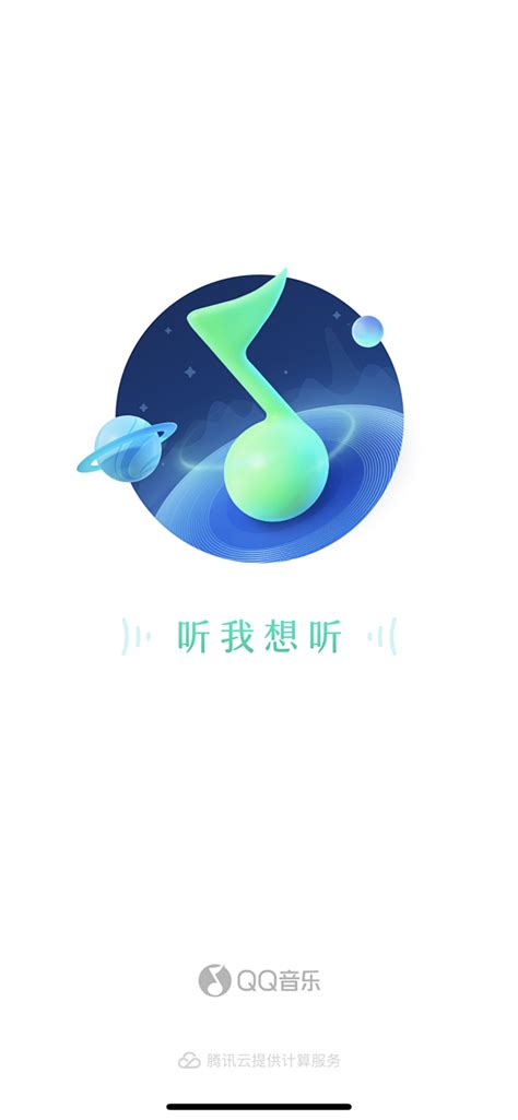 启动页 QQ音乐