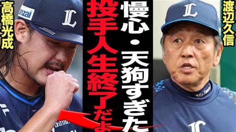 高橋光成の投手成績低迷の真相 AlphaTimes