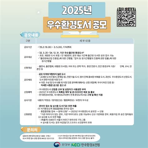 환경부 국가환경교육 통합플랫폼 📌 환경부와 우리원국가환경교육센터에서는 우수한 환경도서를 선정 및 확산하기 위하여 2025년 우수환경도서 공모를 추진하고 있습니다