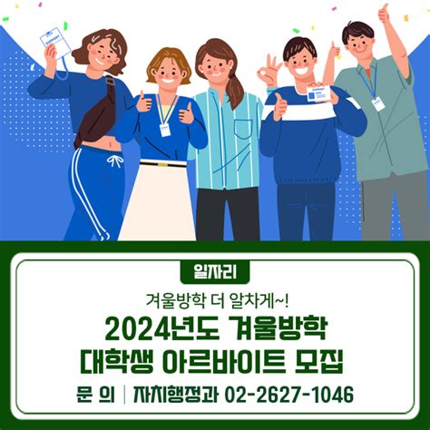 2024년도 겨울방학 대학생 아르바이트 모집🖐 네이버 블로그