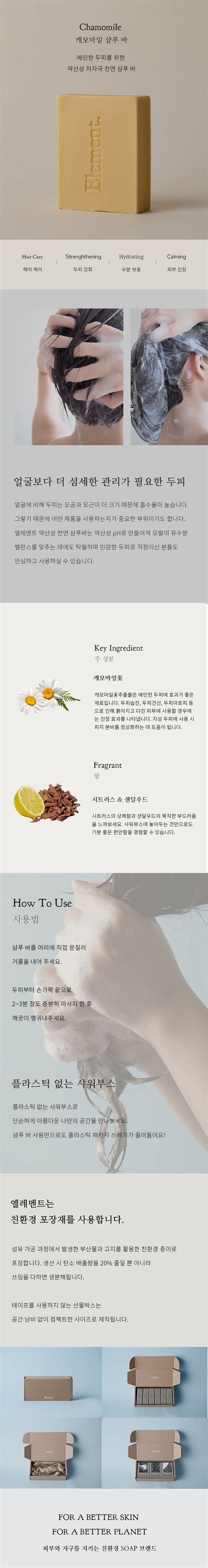 친환경 헤어 세트 약산성 샴푸바 1ea And 수분 린스바 1ea 감도 깊은 취향 셀렉트샵 29cm