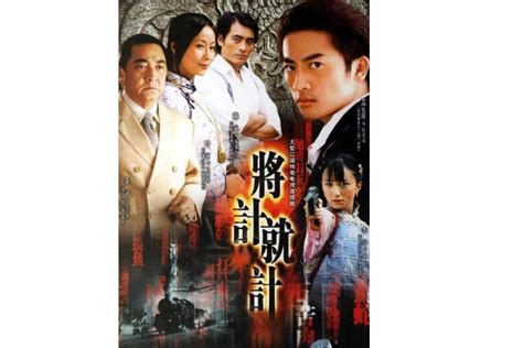 将计就计 2007年苏有朋李倩主演电视剧 搜狗百科