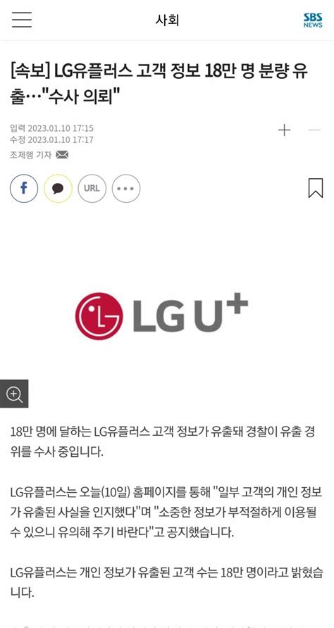 [속보] Lg유플러스 고객 정보 18만 명 분량 유출…수사 의뢰 인스티즈 Instiz 익명잡담 카테고리