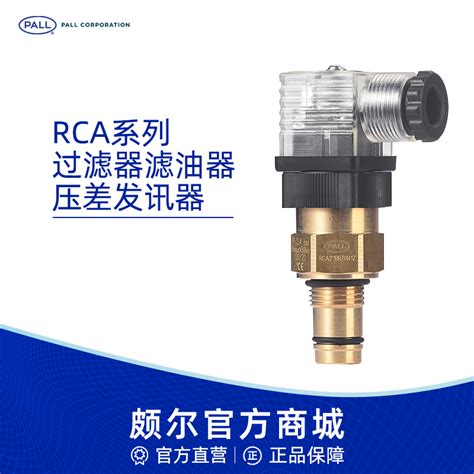 PALL 颇尔官方商城 RCA系列压差报警器