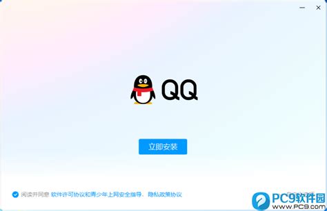 Qq9 32位9 9 27 260205全新体验版 Qq9 32位下载 Pc9软件园