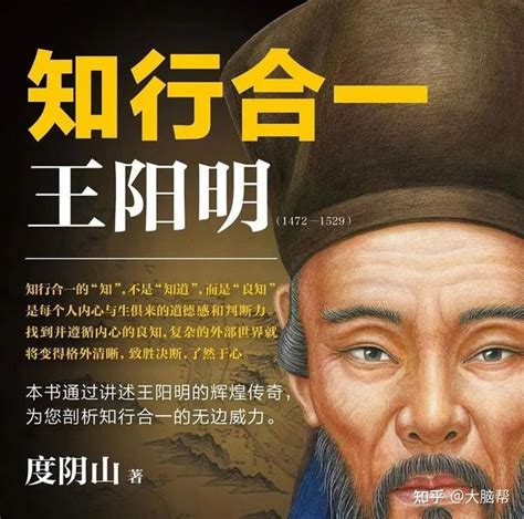 《知行合一王阳明》，阳明心学精髓：心即理、知行合一、致良知 知乎