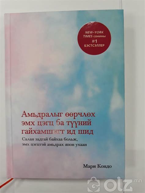 Амьдралыг өөрчлөх эмх цэгц ба түүний ид шид Amidraliig Uurchluh Emh Tsegts Ba Tuunii Id Shid