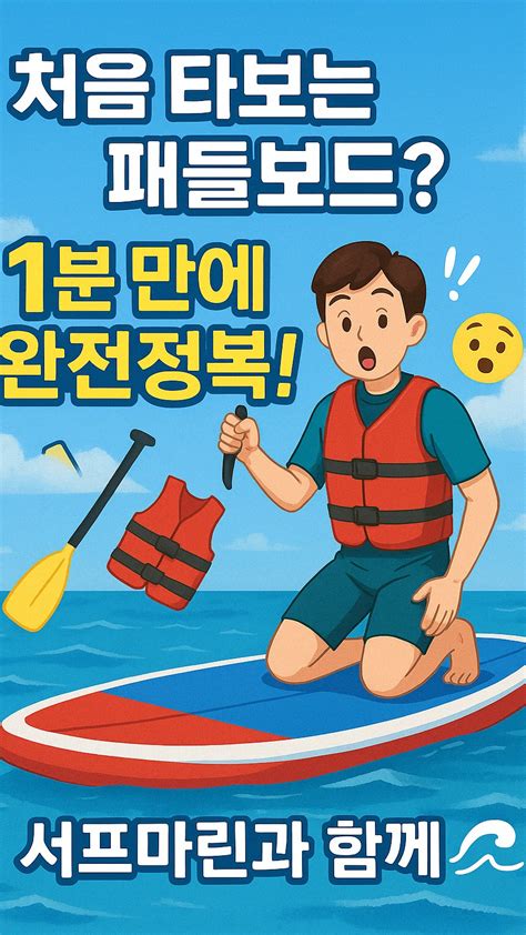 Ksupa 대한패들보드연맹 Sup 지도강사 Cpr 교육 안내 Sup 지도자들을 위한 Cpr심폐소생술 특별 교육