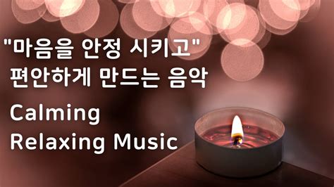 마음을 안정시키는 편안한 꿀잠 음악🎵 30분뒤 검은화면 잠잘때 듣기 좋은 음악 수면유도음악 Relaxing Soothing Music 💤 Youtube