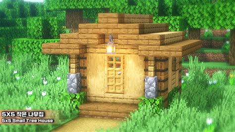 마인크래프트 야생 건축 강좌 5x5 작은 나무집 집짓기 [minecraft 5x5 Small Tree House Build Tutorial] Youtube