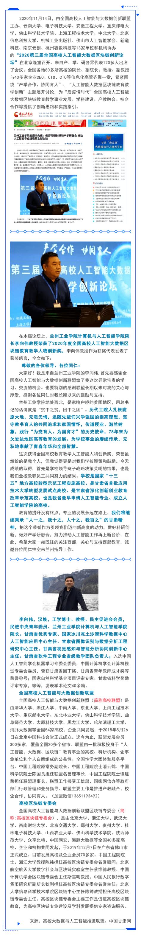 兰州工业学院教授李向伟做好科研创新和产学研融合 推动人工智能专业建设再上新台阶 搜狐大视野 搜狐新闻