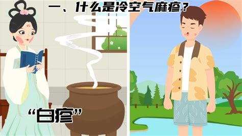 冷风一吹就起团团寒冷性荨麻疹你听过吗这个视频讲清楚了 凤凰网视频 凤凰网