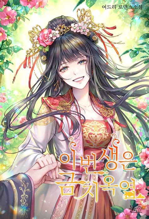 이번 생은 금지옥엽 Personajes De Anime Dibujos De Anime Anime