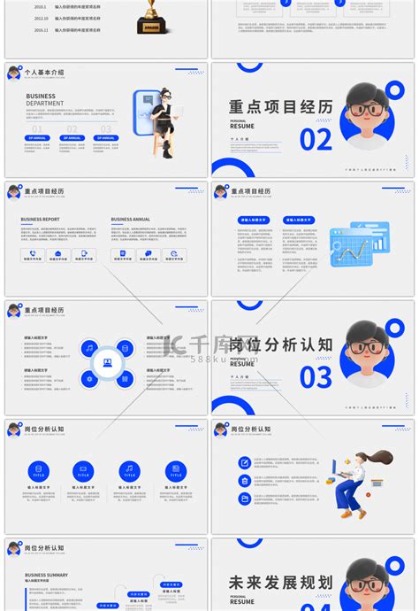 蓝色个人介绍工作应聘简历ppt 免费ppt模板下载 千库网