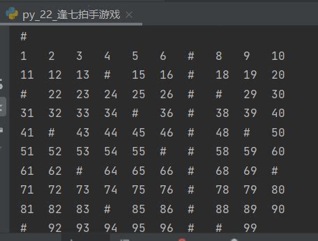 python实现逢七拍手游戏 CSDN社区