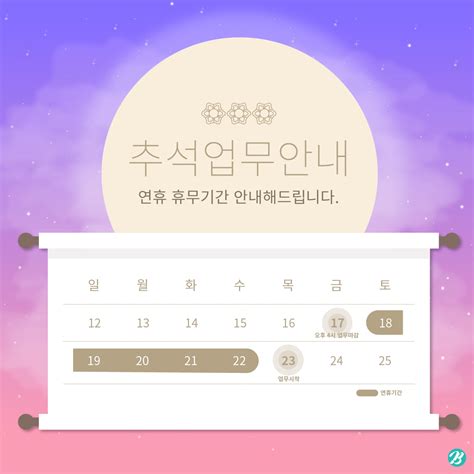 추석 연휴 안내 달력 일러스트 Ai 다운로드 Download Chuseok Holiday Notice Vector Urbanbrush