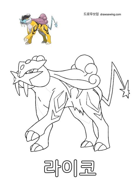 라이코 도안 전설의 포켓몬 색칠공부 2024 컬러링 페이지 포켓몬 색칠 포켓몬