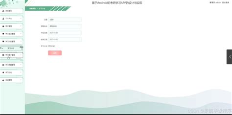 基于node js vue基于android的考研学习app的设计与实现（开题 程序 论文）计算机毕业设计 考研app设计与实现 csdn博客