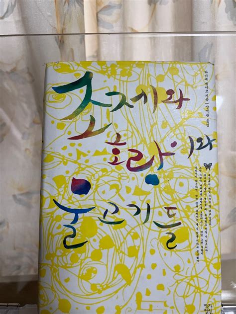 조제와 호랑이와 물고기들 다나 당근 중고거래