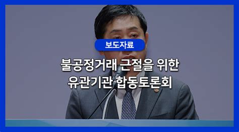 금융위원회 On Twitter 금융위‧금감원‧거래소‧검찰은 최근 주가 급락 사태 관련 ｢불공정거래 근절을 위한 유관기관 합동토론회｣ 개최하여 자본시장 불공정거래 적발