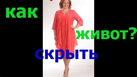 как скрыть живот Youtube