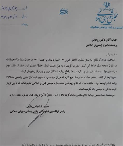 آقای رئیس جمهور با گذشت 8 ماه از سال هیچ اقدامی برای رتبه بندی معلمان